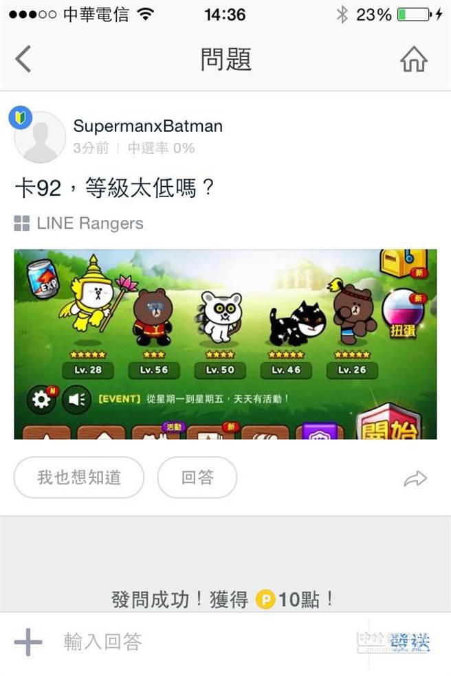 在LINE Q中發問可得20顆紅寶石！ - 科技 - app01