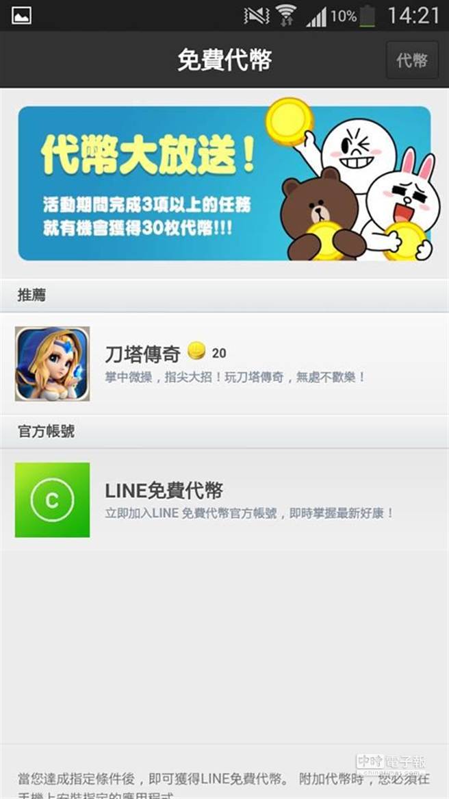 LINE大放送～完成任務就能抽免費代幣 - 科技 - app01