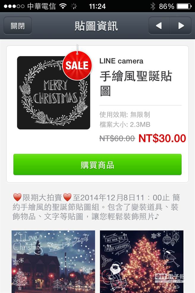 LINE Camera耶誕主題3＋1貼圖半價特惠中！ - 科技 - app01