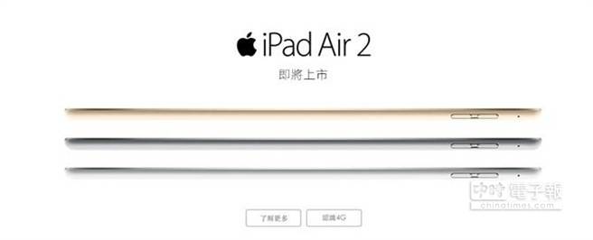 台灣大哥大搶先公布iPad mini 3、iPad Air 2資費，最低0元帶回家！ - 科技 - app01