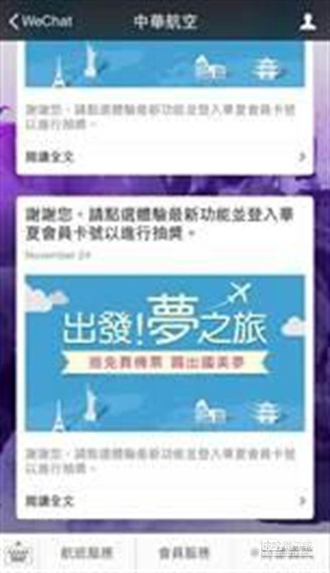 WeChat限定！華航官方帳號『出發吧！夢之旅』免費機票分享抽 - 科技 - app01