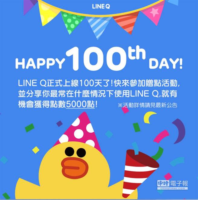 已讀秒回最讚 LINE Q 5成問題5分內獲解答 - 科技 - 中時新聞網