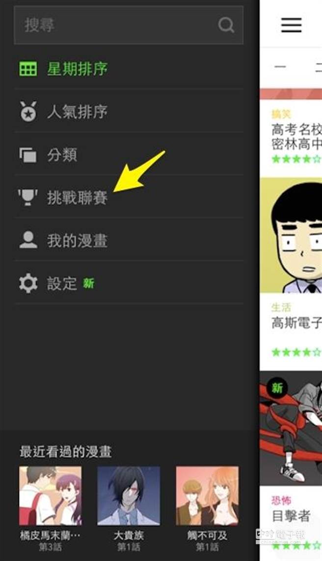 倒數20天！「LINE Webtoon 原創漫畫大賽」等你來挑戰 - 科技 - app01