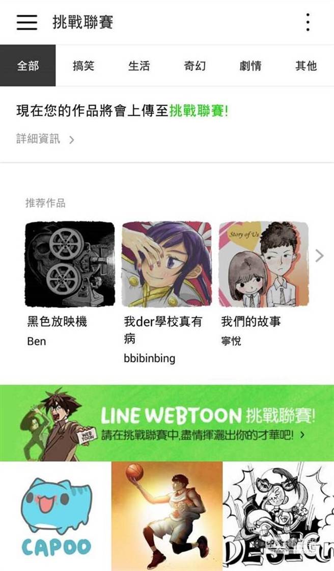 倒數20天！「LINE Webtoon 原創漫畫大賽」等你來挑戰 - 科技 - app01