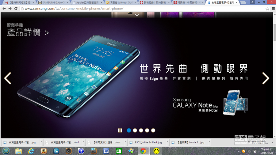 遠傳取得三星Note Edge獨家代理權 - 科技 - 中時