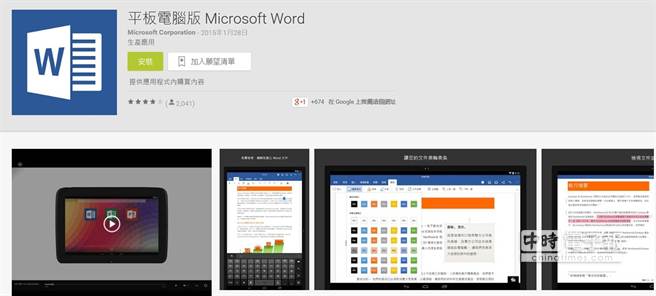 微軟釋出Office for Android 平板 - 科技 - 中時