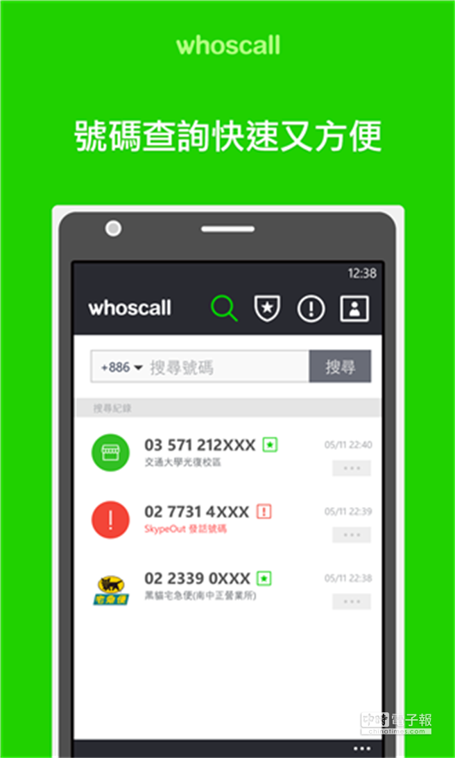 Whoscall Windows Phone版 來電即時辨識 - 科技 - 中時
