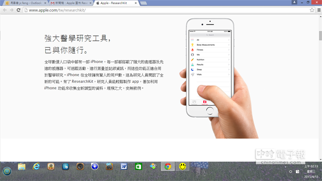 Apple ResearchKit即日起供醫學研究人員下載使用 - 科技 - 中時