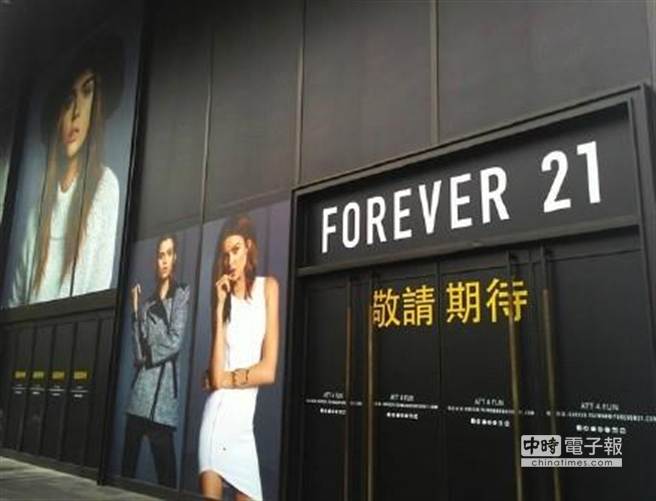 Forever 21來了! 台灣首店下周ATT開幕 - 生活 - 工商