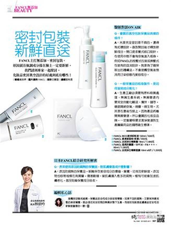 《時報周刊》FANCL無添加 密封包裝，新鮮直送 - 時周精選 - 時周精選