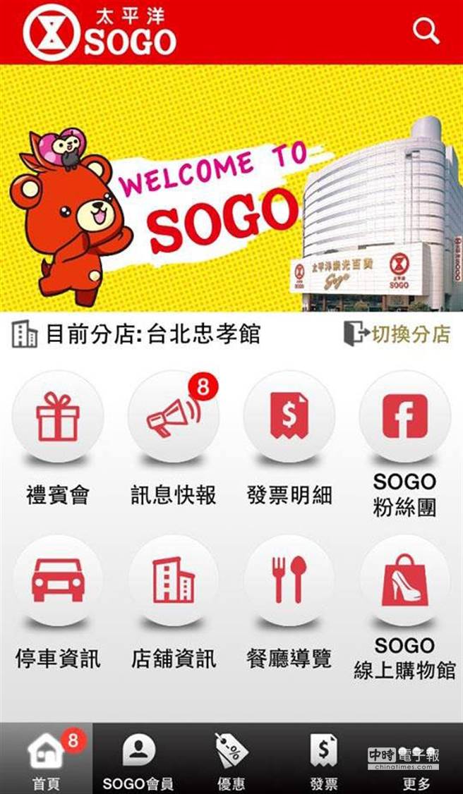 SOGO新版App上路 下載送點數 - 生活 - 中時