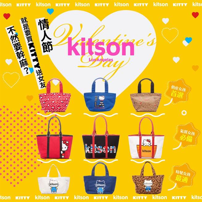 Kitson七夕學堂開課了！用超萌Kitty擄獲女孩芳心 - 潮流 - 樂時尚