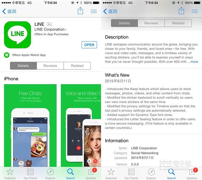 LINE App改版 新增Keep保留專區 - 科技 - 中時新聞網