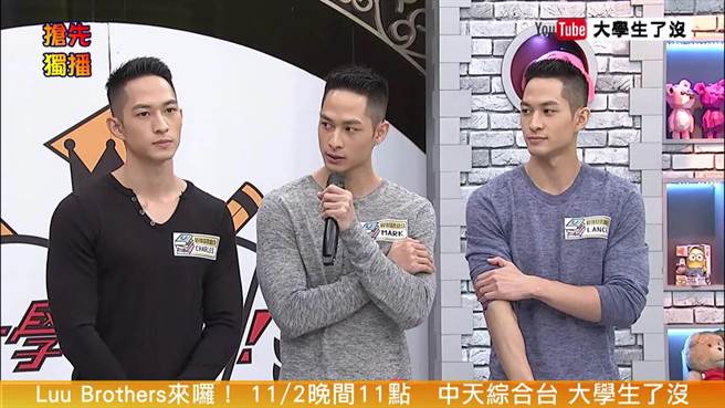 《大學生搶先看》尖叫聲，你沒看錯！Luu Brothers真的來了！ - 名人 - 樂時尚