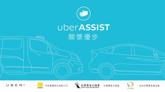 服務行動不便者 uberASSIST關懷優步推出 - 科技 - 中時新聞網