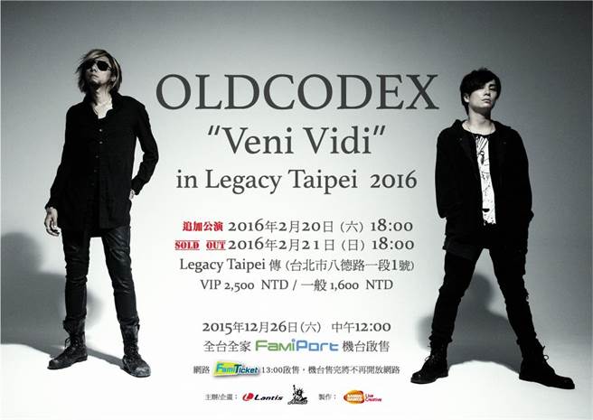 OLDCODEX門票秒殺 主辦決定加場 - 娛樂 - 中時