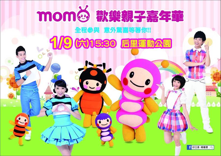 楊瓊瓔邀MOMO台成員 大雅同樂 - 政治 - 中時
