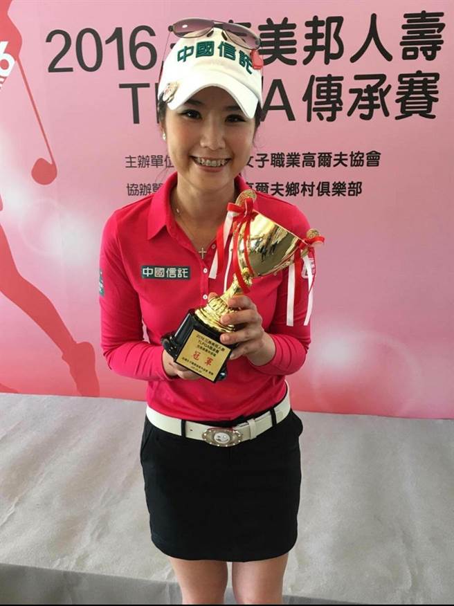 中信贊助之選手葉欣寧奪TLPGA傳承賽冠軍 - 新聞 - 中時新聞網