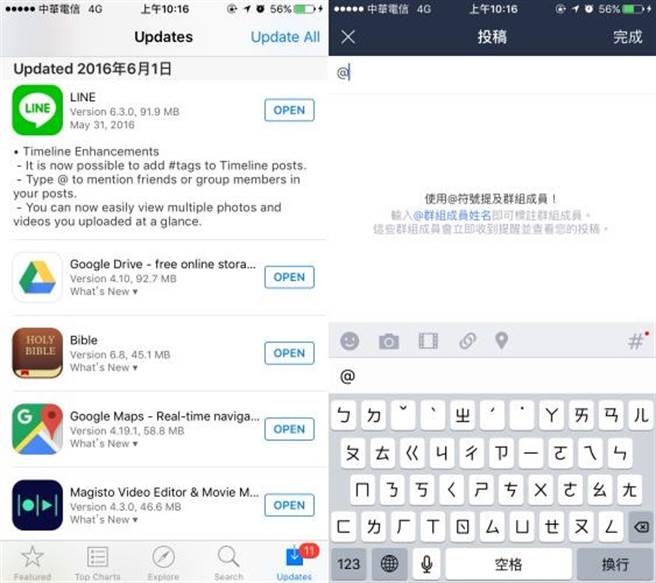 Line針對iOS平台釋出6.3.0版 動態消息可標註好友囉 - 科技 - 中時新聞網