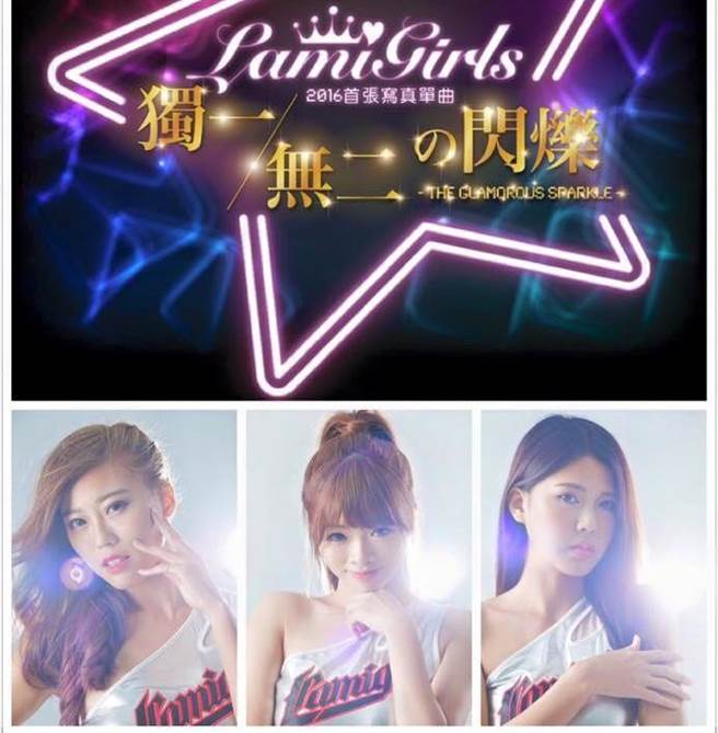 好看又好聽 LamiGirls寫真單曲出爐 - 體育 - 中時新聞網