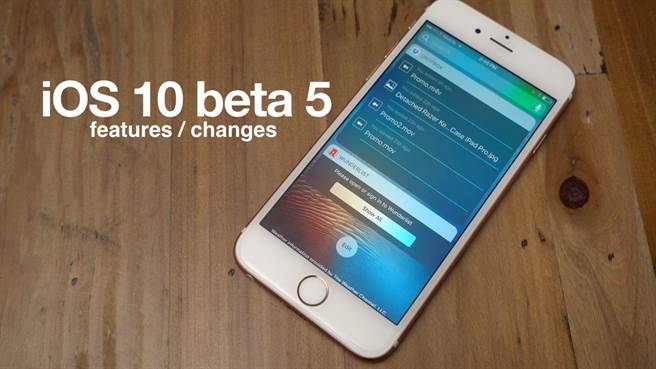 iOS 10 beta 5及第四個公測版釋出 - 科技 - 中時新聞網