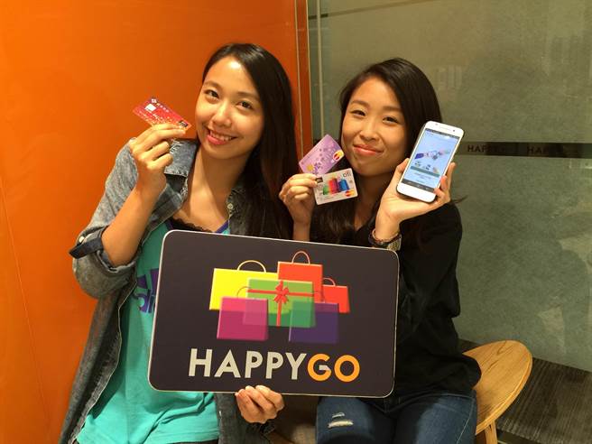 HAPPY GO結合金融科技 啟動「支付概念」 - 財經 - 工商