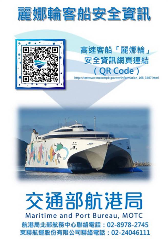 船舶安全QR Code 旅客安心出海 - 生活 - 中央社