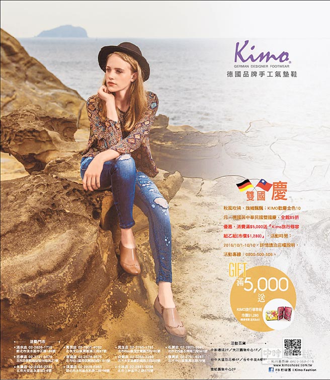 KIMO歡慶金色10月 消費滿額好禮大方贈 - 兩岸 - 旺報