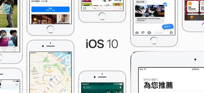 iOS 10升級率達67％ 風光超越所有前輩 - 科技 - 中時新聞網