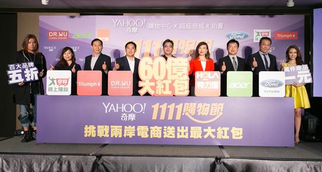 Yahoo奇摩超狂 雙11購物節送60億紅包 - 科技 - 中時新聞網