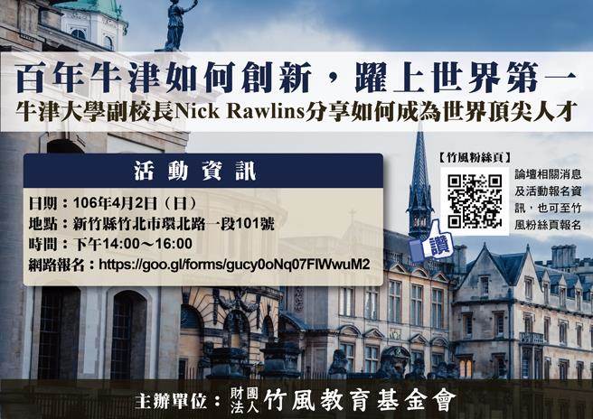 創新領先世界第一 牛津大學副校長新竹開講 - 生活 - 中時新聞網