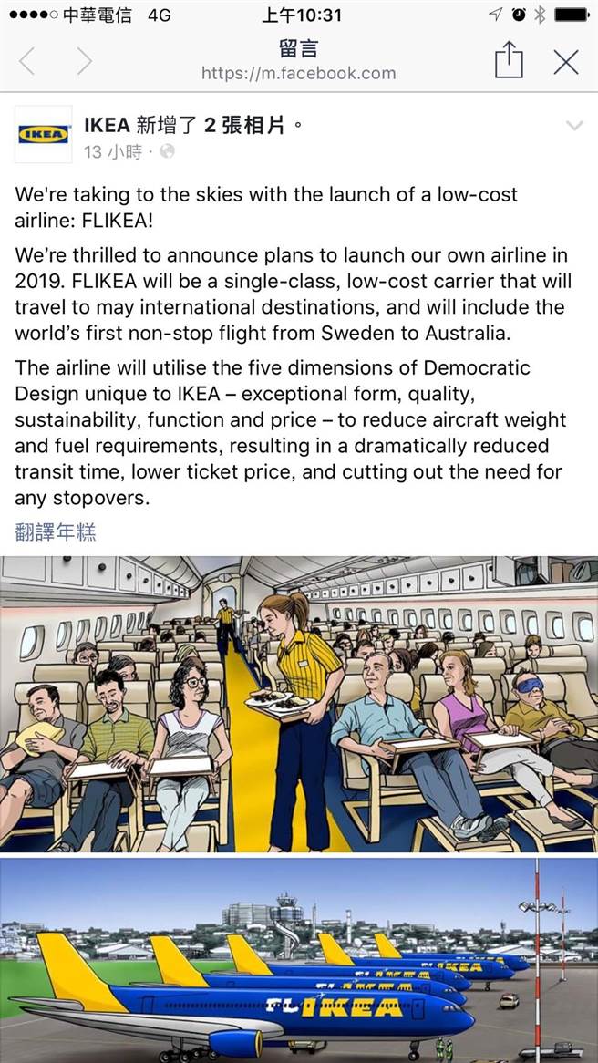 家樂福、IKEA跨足廉航？愚人節 別鬧了！ - 生活 - 中時