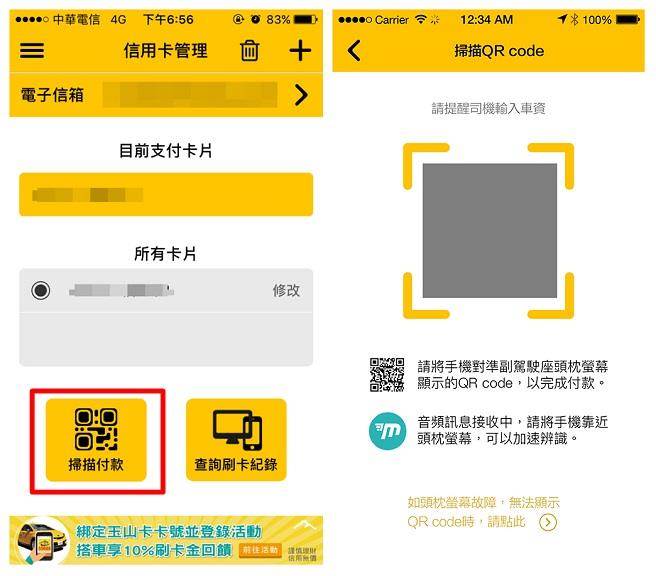 搭車的好朋友「55688 APP」路招綁定付款，簡單步驟123 - 生活 - 中時新聞網