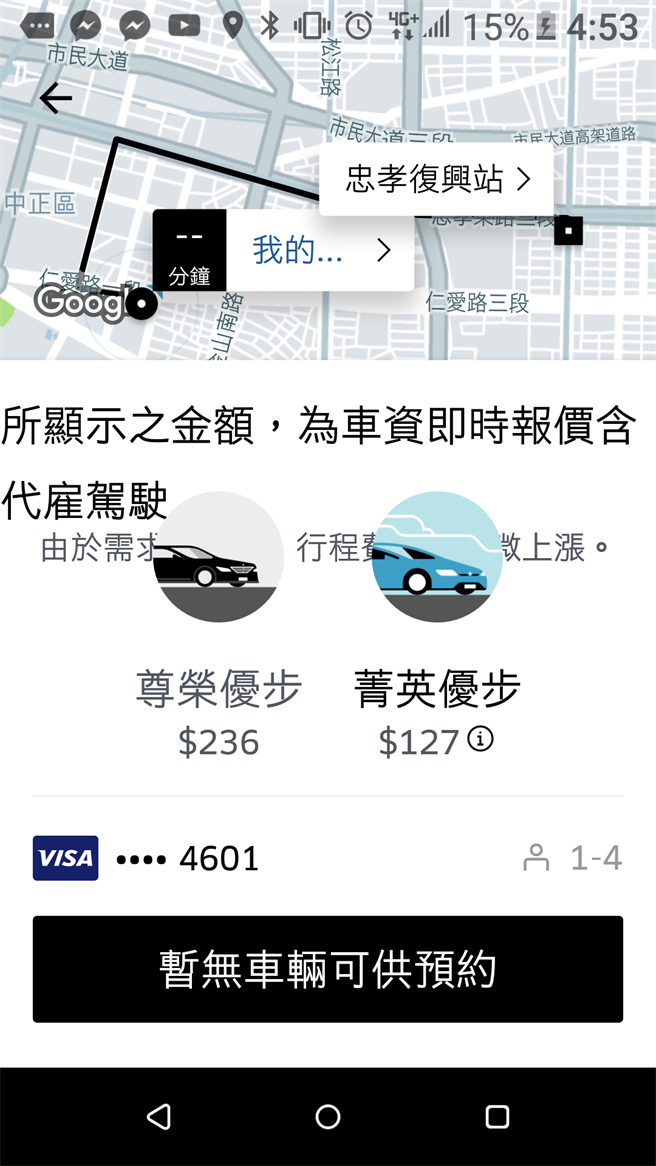 Uber回歸台灣 11個QA帶您了解 - 生活 - 中時新聞網