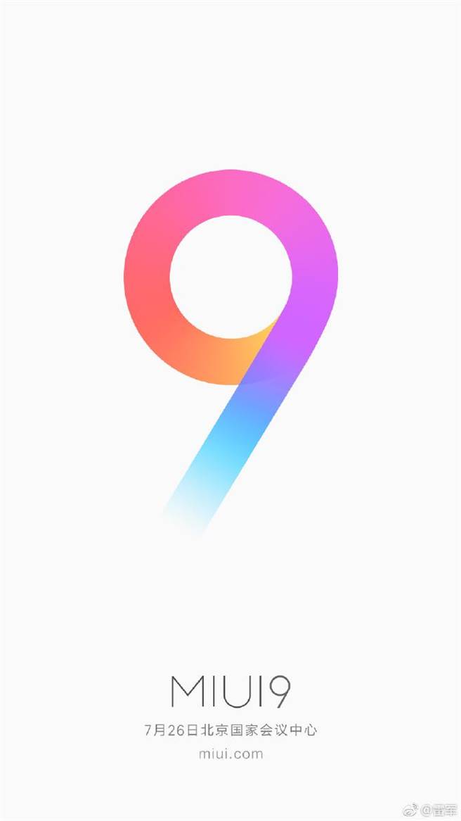 MIUI 9升級機種出列 7／26正式亮相 - 科技 - 中時新聞網