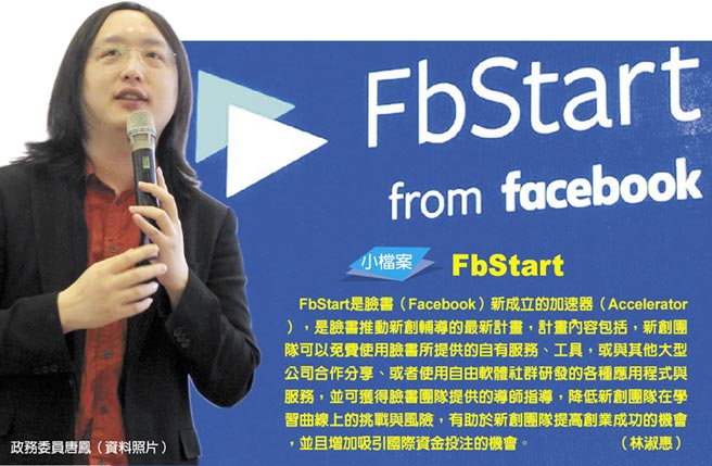 FbStart運營基地 選定台灣 - 財經要聞 - 工商時報