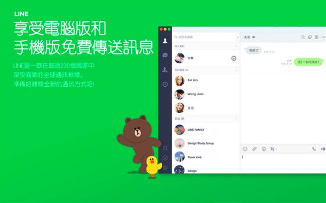 LINE桌機版更新 PC／Mac平台同步推出 - 科技 - 中時新聞網