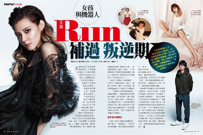 女孩与机器人 主唱Riin 补过叛逆期 - 娱乐 - 时周