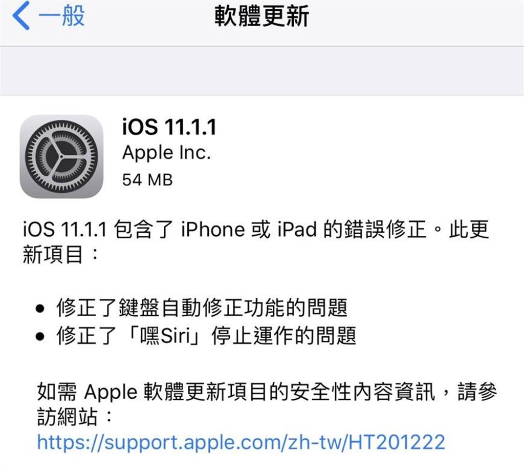 iOS 11.1.1正式版釋出 告白不再被輸入法陷害 - 科技 - 中時新聞網