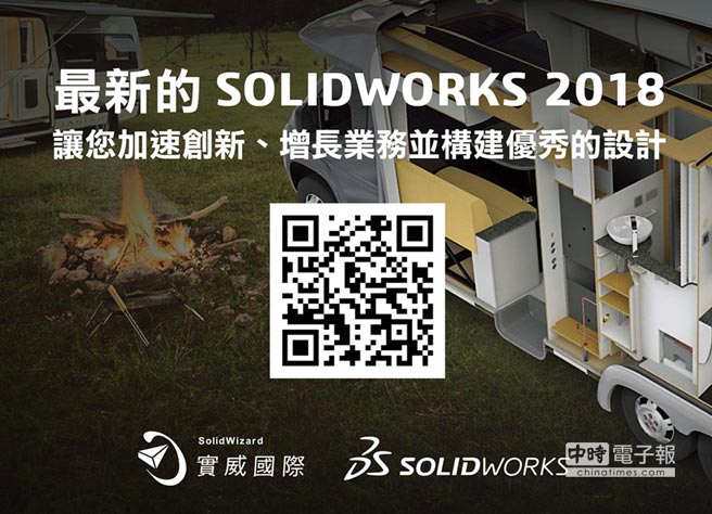 SOLIDWORKS 2018繁中網站 登場 - 產業．科技 - 工商時報