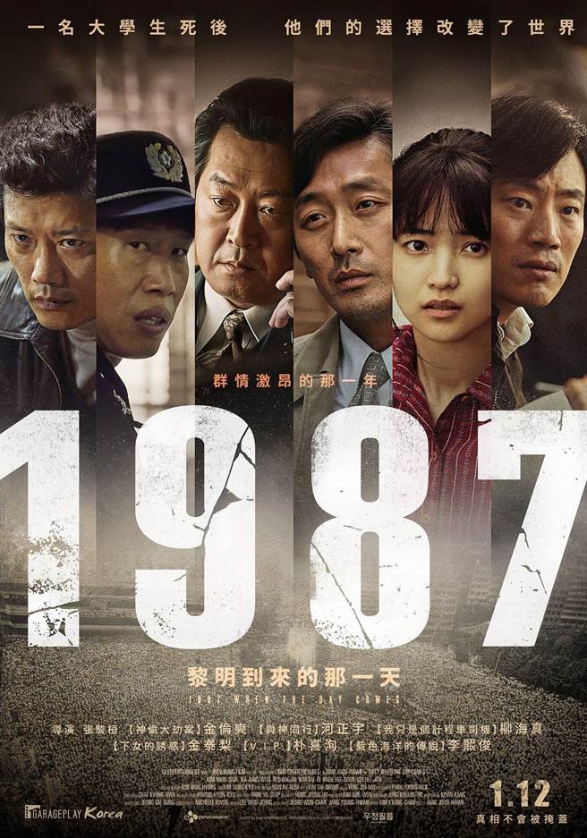《1987》口碑熬出頭！韓勇破12億台幣 - 娛樂 - 中時