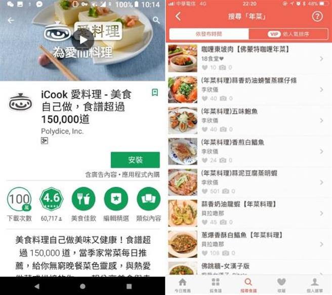 準備年菜考驗料理實力 靠iCook輕鬆完工 - 科技 - 中時新聞網