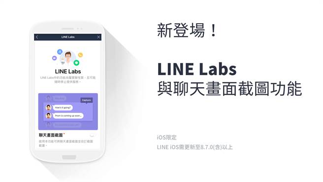 LINE更新8.7版 iOS平台率先支援聊天畫面截圖 - 科技 - 中時新聞網