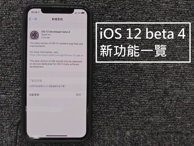 iOS 12 beta 4來了 新功能有哪些？ - 科技 - 中時新聞網