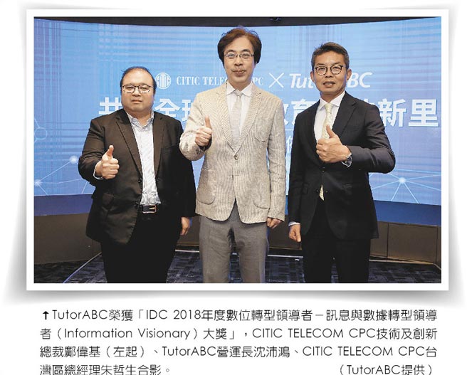 TutorABC創新教學獲大獎 - 時尚消費 - 中國時報
