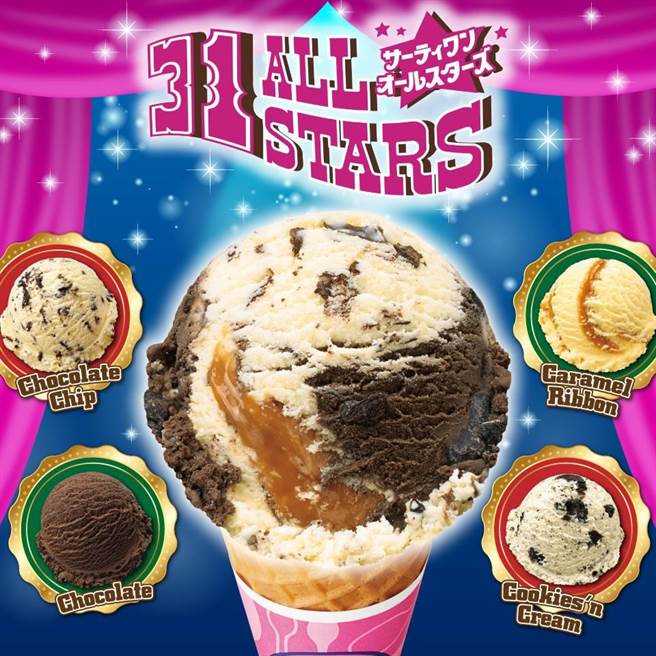 31冰淇淋強勢回歸！ 這「四種銷魂口味」榮登本月必點 - 風格 - 樂時尚