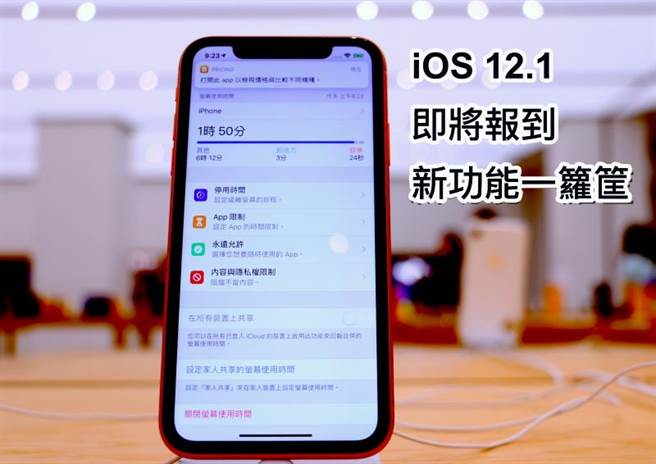 iOS 12.1 即將發表 新功能好多令人期待 - 科技 - 中時新聞網
