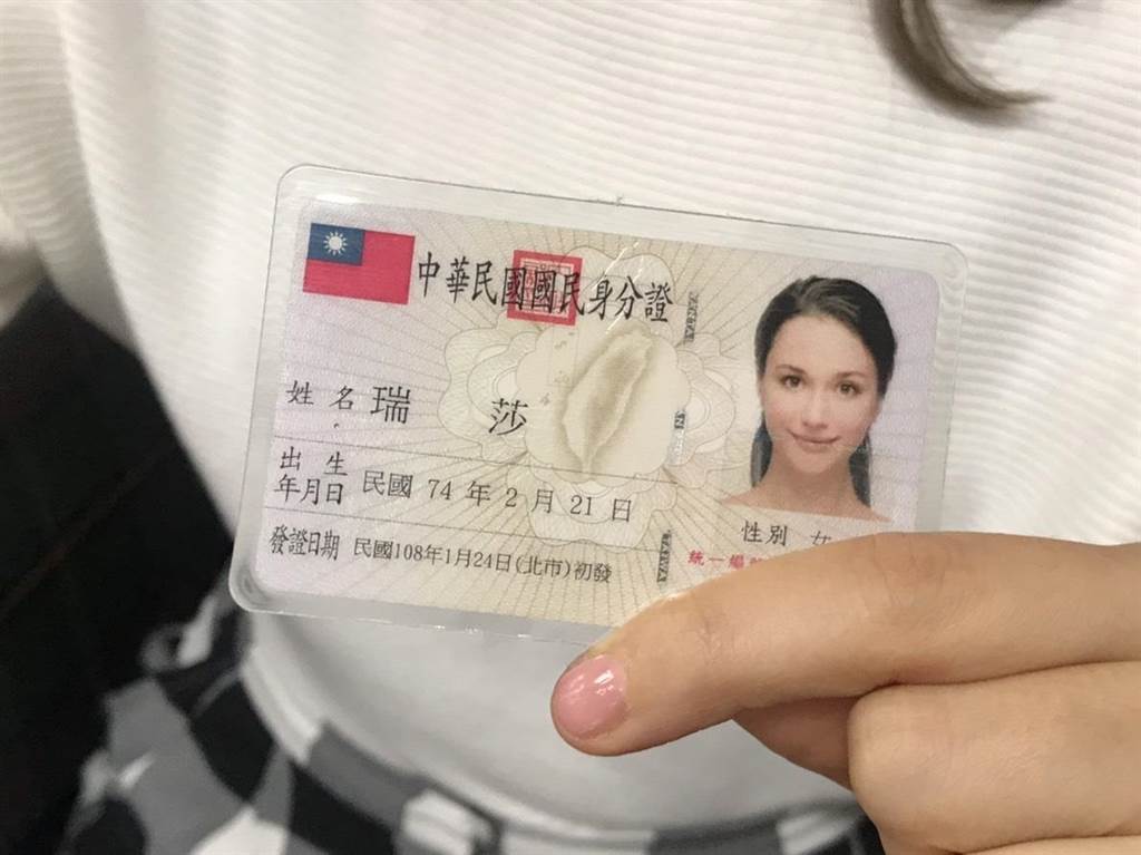 瑞莎奔走5年终于取得台湾身分证！激动暴哭：我成为台湾人了！ - 华人星光 - 中时