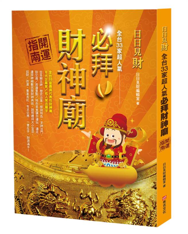 如何招財改窮運？快學會這5招 讓你開運一整年 - 日常 - 網推