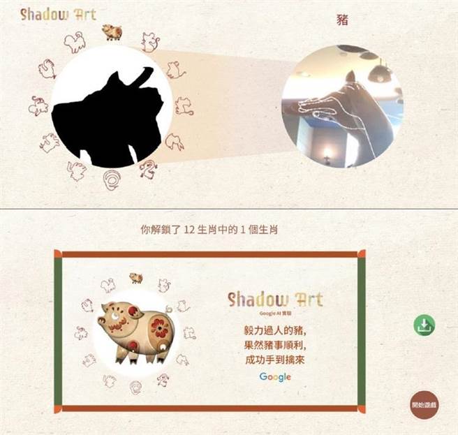 Google用AI玩手影戲 快來挑戰Shadow Art - 科技 - 中時新聞網